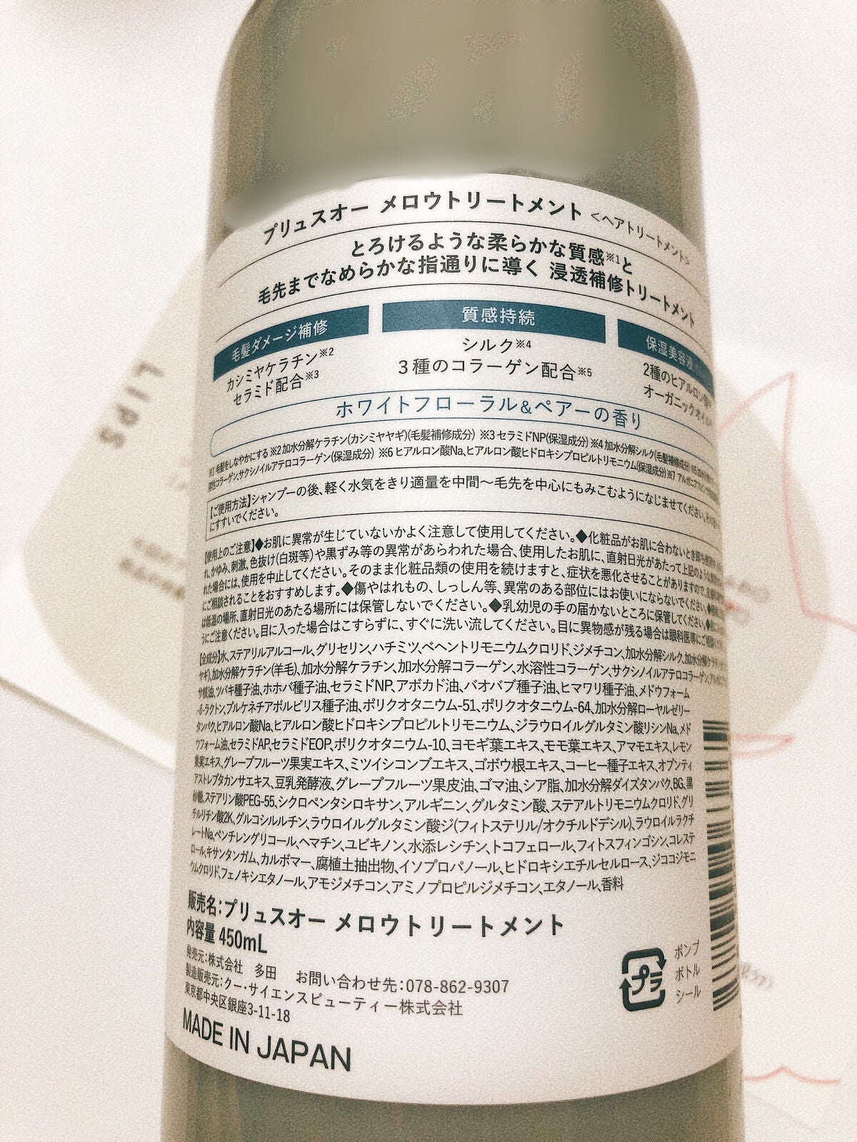ゆゆミ★ On Lips 「★ Plus Eau メロウシャンプメロウトリートメント★ 」 Lips
