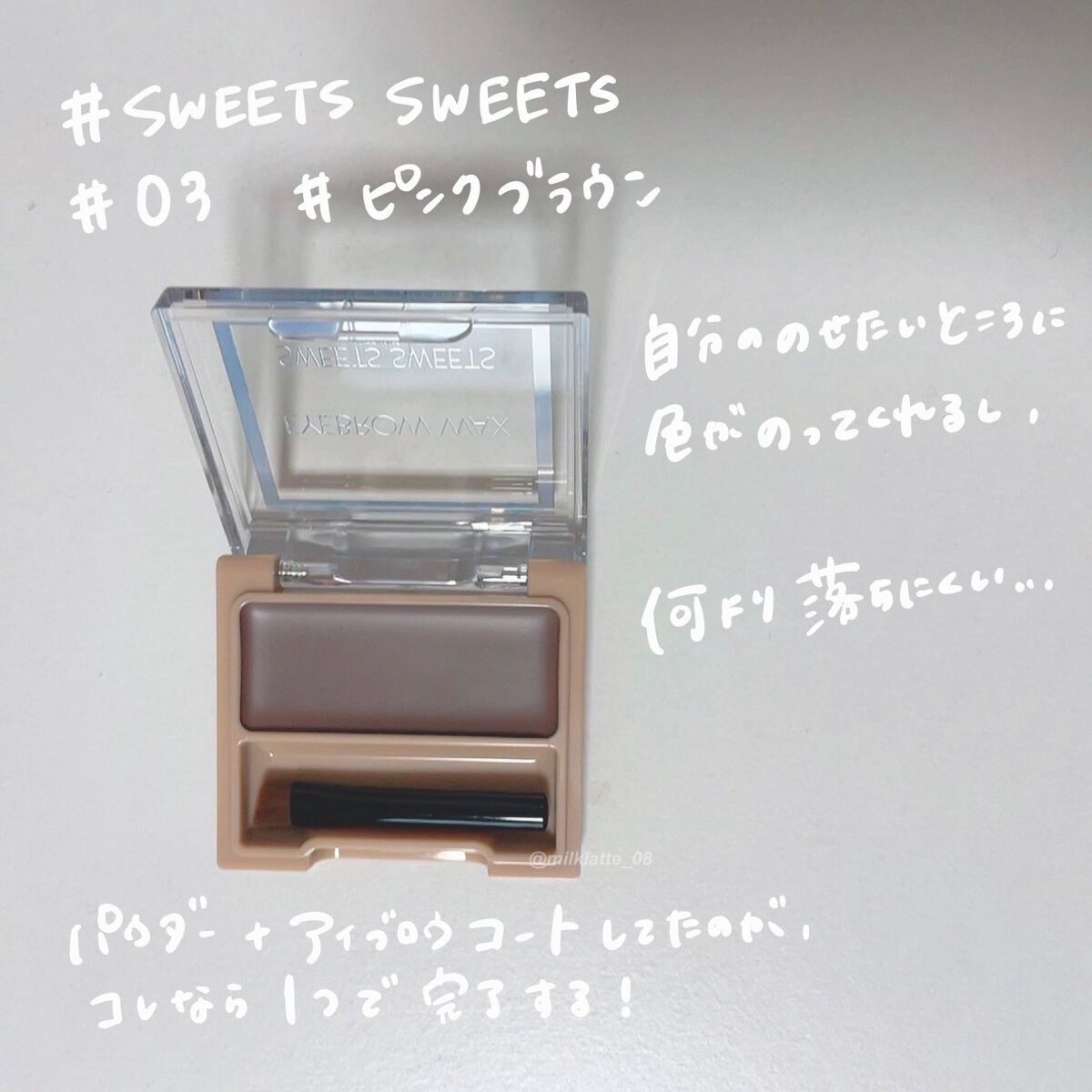 アイブロウワックス|スウィーツ スウィーツの口コミ Sweets Sweets(スウィーツスウィーツ) By R U 🫖混合肌20代