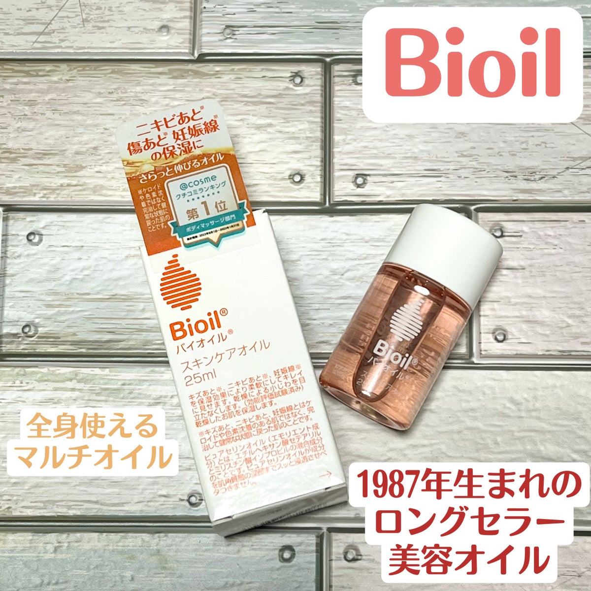 バイオイル|バイオイルの口コミ 小林製薬様から商品提供をいただきました☺️ By もにこ🐈🐾乾燥肌 Lips
