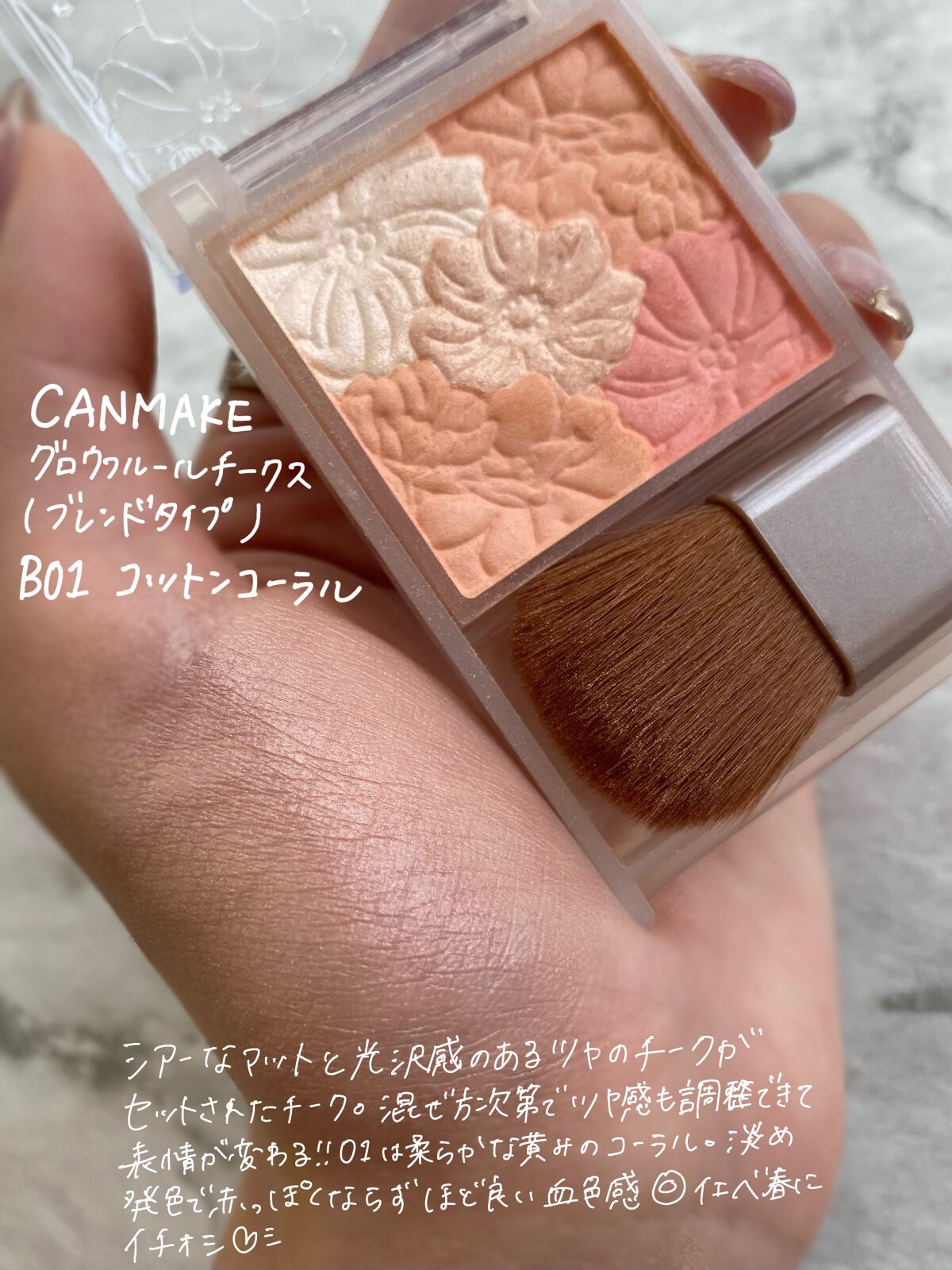 グロウフルールチークス(ブレンドタイプ)|キャンメイクの口コミ イエベ春におすすめのパウダーチーク!チーク苦手な方にもおすすめ! By