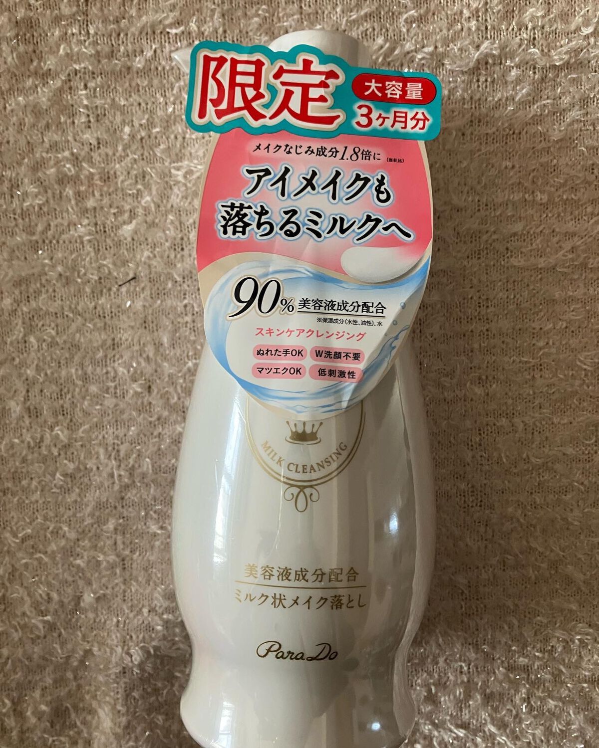【限定ミルククレンジング】スキンケアクレンジング|パラドゥの口コミ パラドゥのクレンジング大容量 セブンで売ってたよ!限定っぽいよね