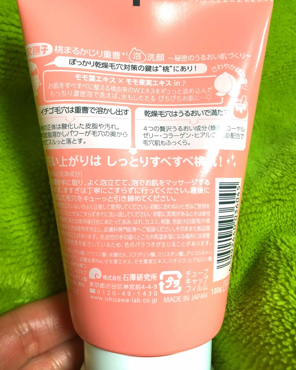 【限定洗顔フォーム】桃まるかじり重曹泡洗顔|毛穴撫子の口コミ 毛穴撫子の限定桃の香り洗顔購入🍑 By Yukiん子乾燥肌40代前半