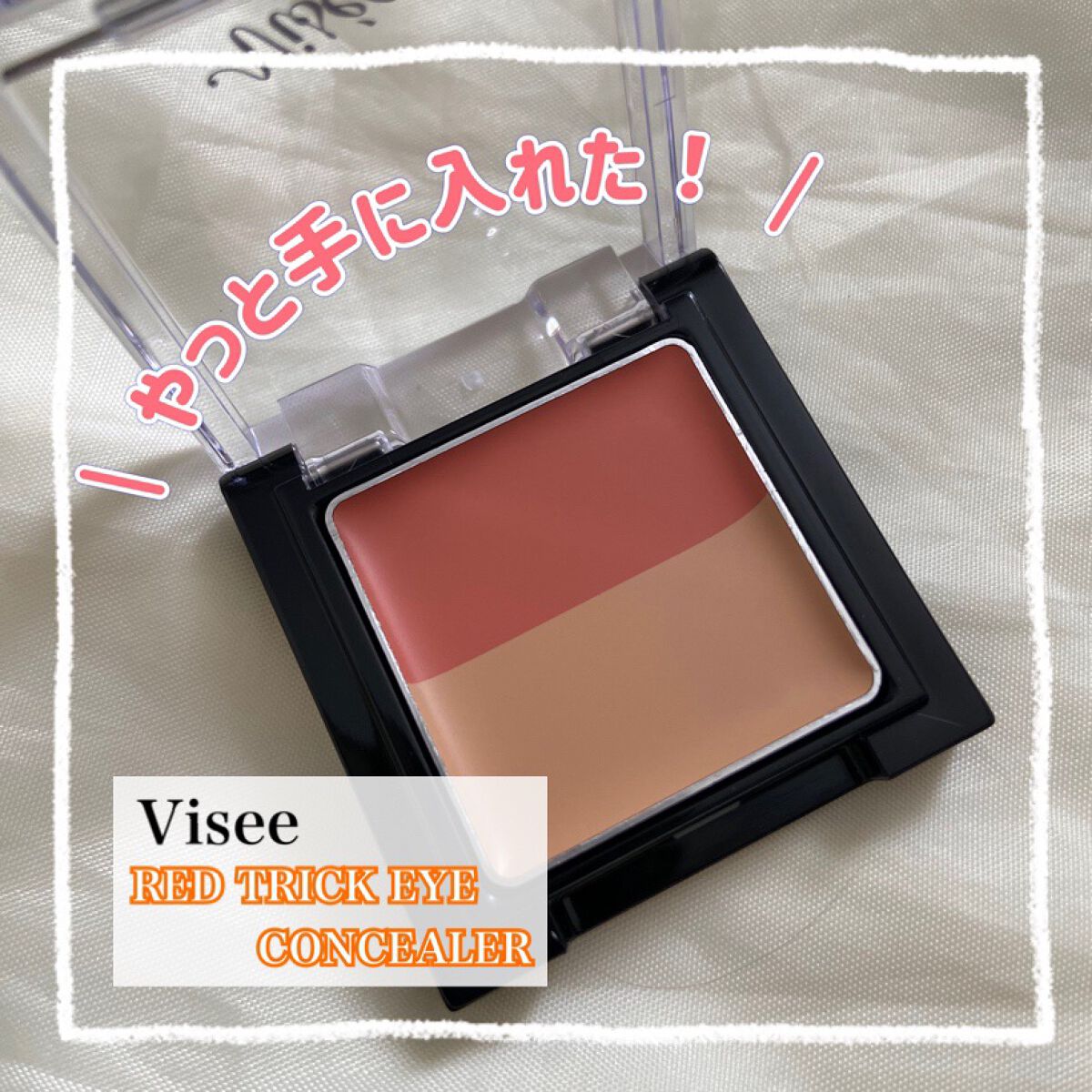 リシェ レッドトリック アイコンシーラー|viséeの口コミ Visée』 リシェ レッドトリック アイコンシーラー By ゆにこ。20
