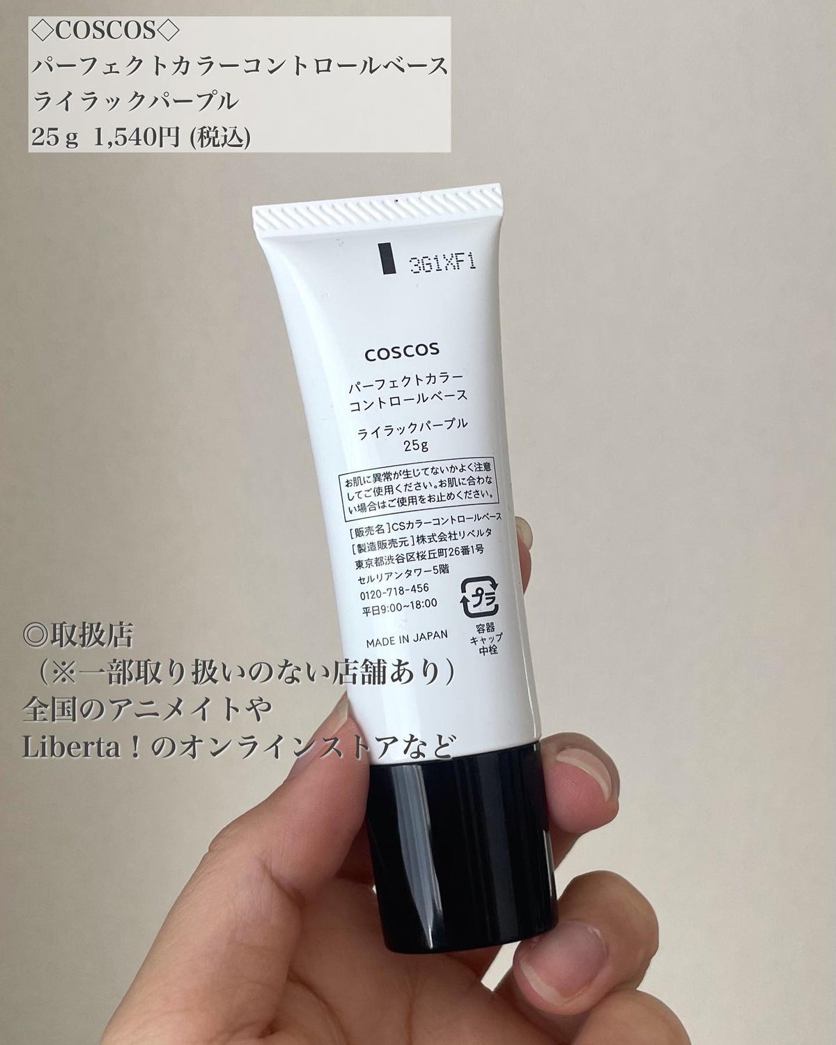 カラーコントロールベース ライラックパープル|coscosの使い方を徹底解説 透明感※1と均一な肌作りができる♡ By はいふんかおり