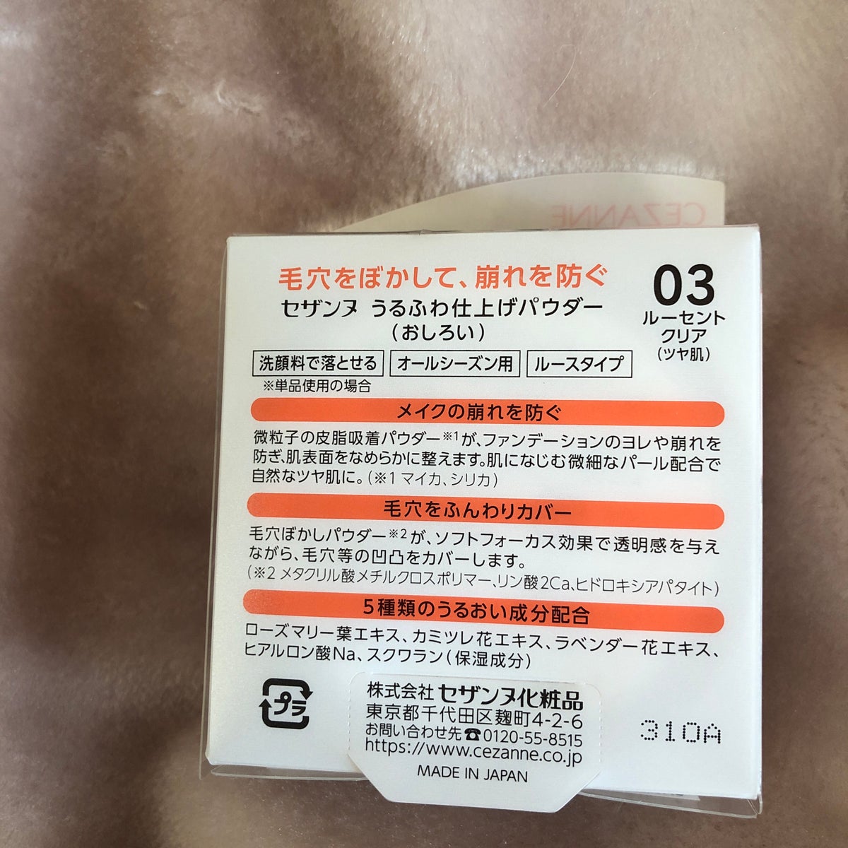 うるふわ仕上げパウダー|cezanneの口コミ Cezanneうるふわ仕上げパウダー03 クリアルーセント By S混合肌 Lips