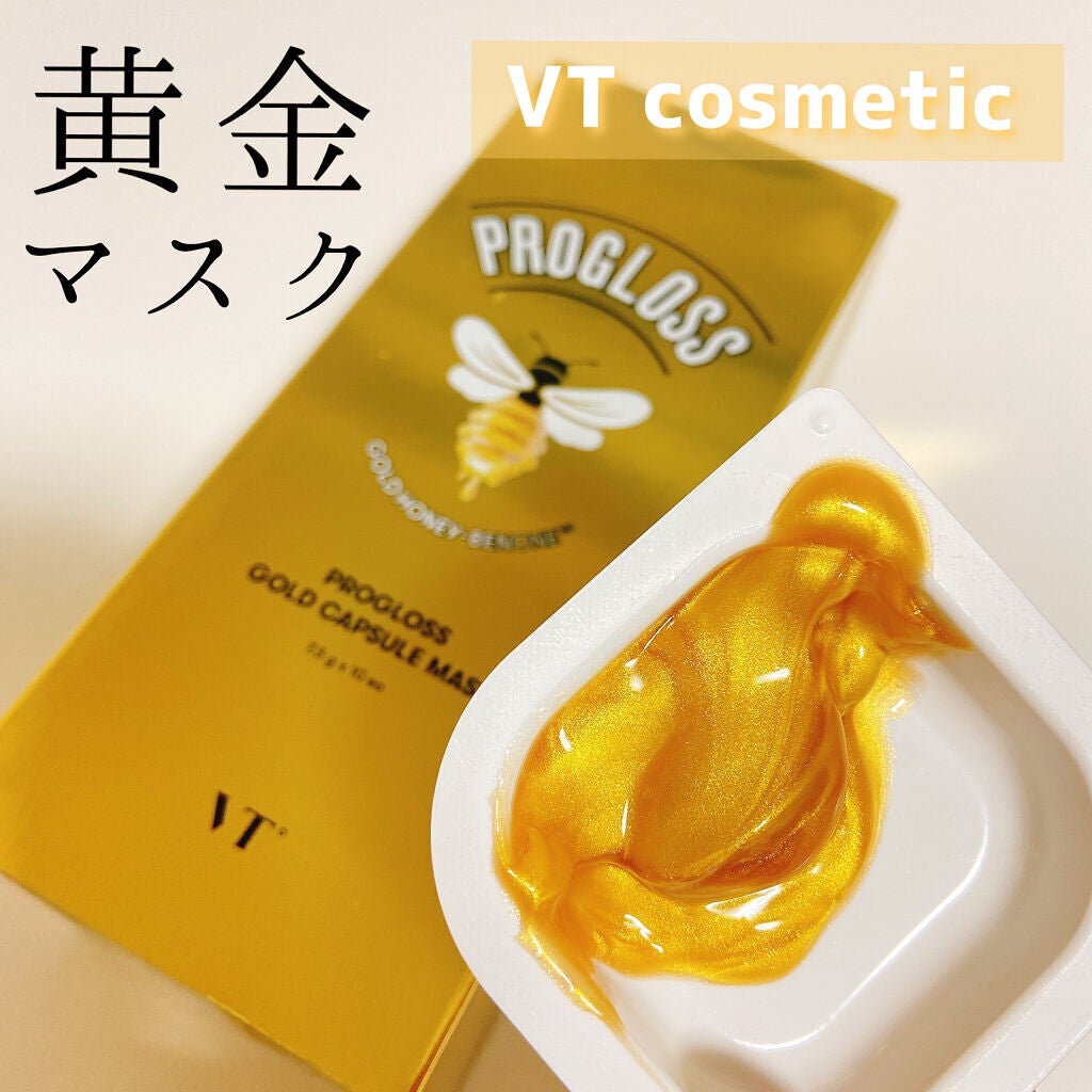 プログロス カプセルマスク|vtの効果に関する口コミ インパクト大!ゴールドマスク🍯/ By Rinrin🤍韓国コスメ好き乾燥肌