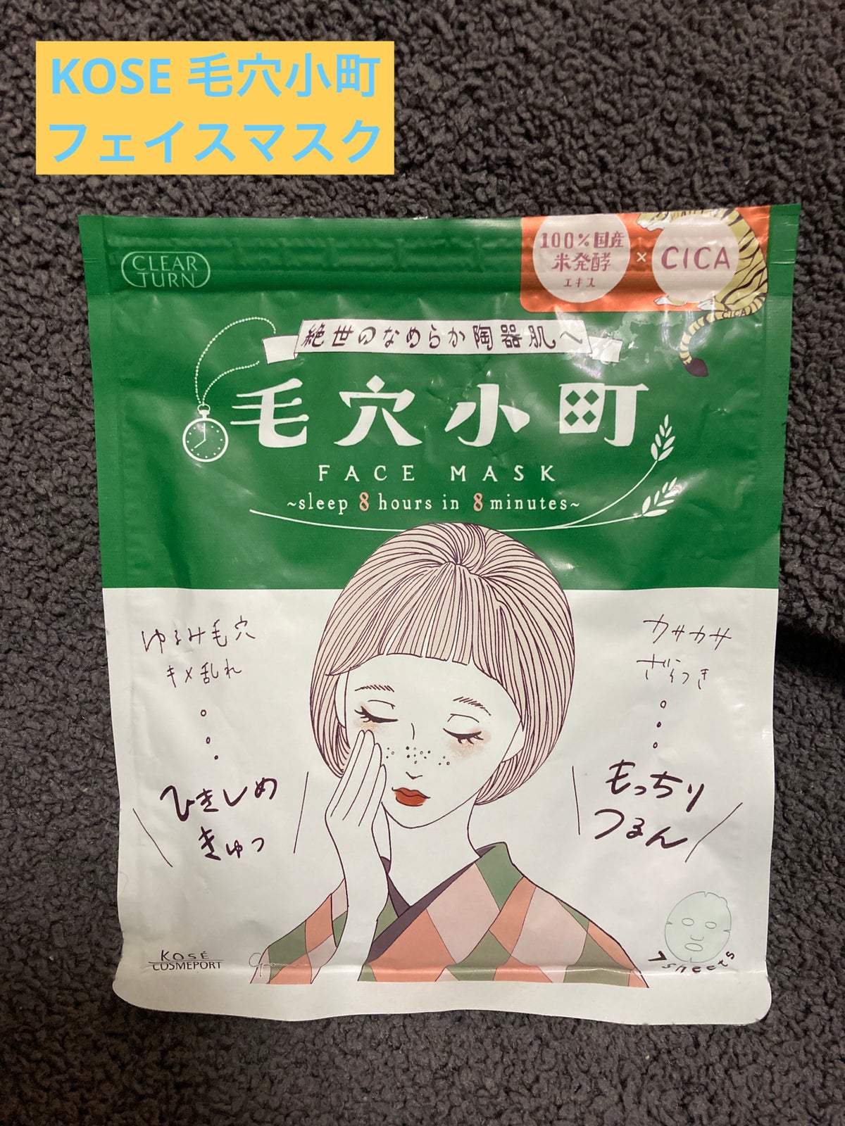 毛穴小町マスク |クリアターンの辛口レビュー フェイスマスク Kose 毛穴小町フェイスマスク By まろん脂性肌30代後半 Lips