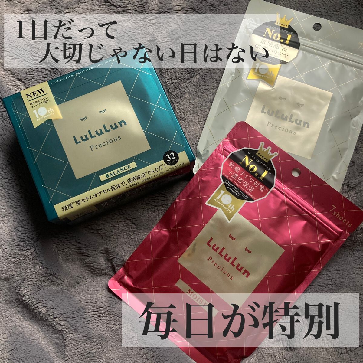 ルルルンのシートマスク・パック ルルルンプレシャス Green(バランス)他、2商品を使った口コミ ルルルンプレシャスシリーズを頂きました
