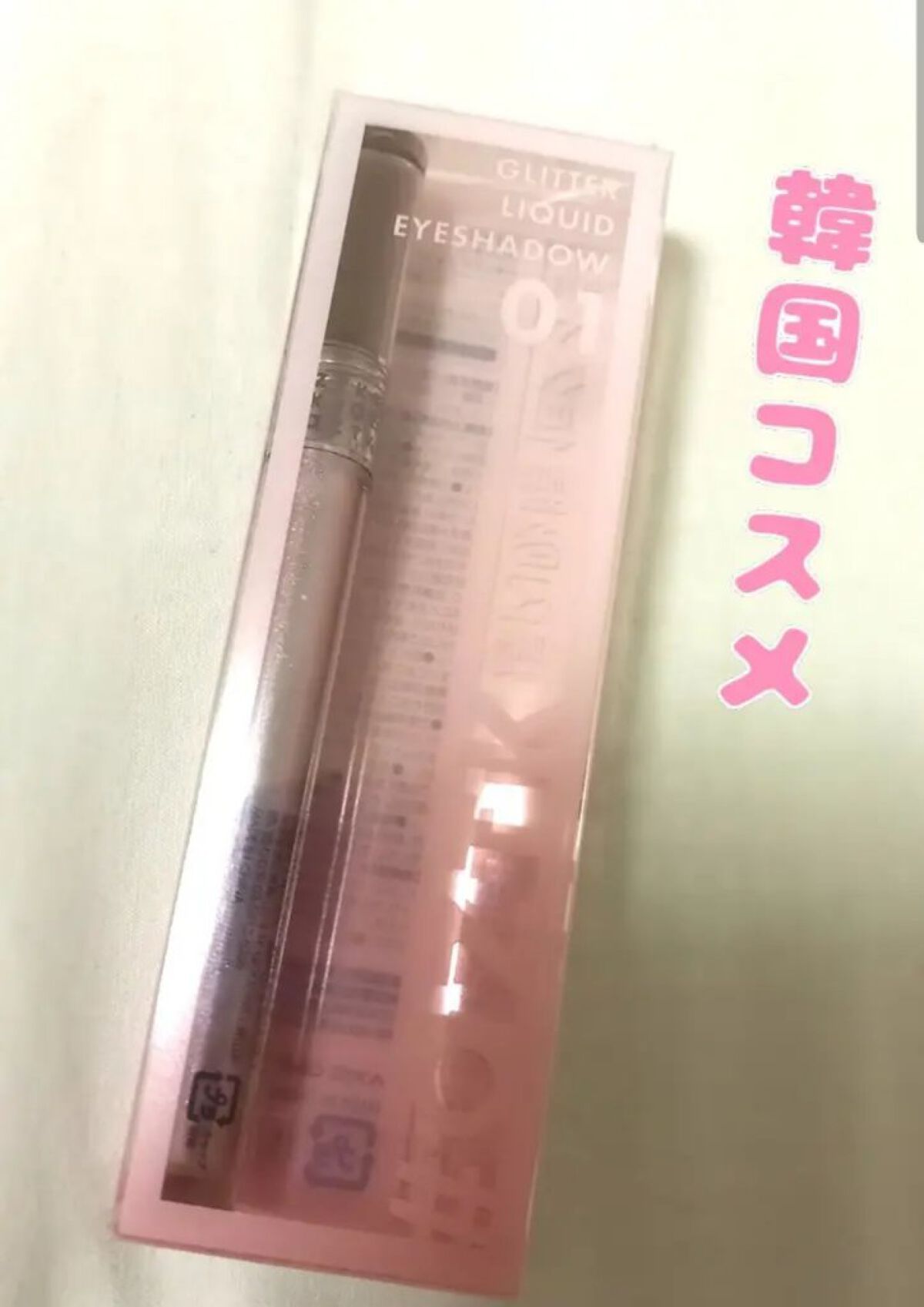 グリッターリキッドアイシャドウ G01 さくらスパークル|aztkの口コミ「ユキです!今日もlips購入品紹介します!」 By ユキ ️️
