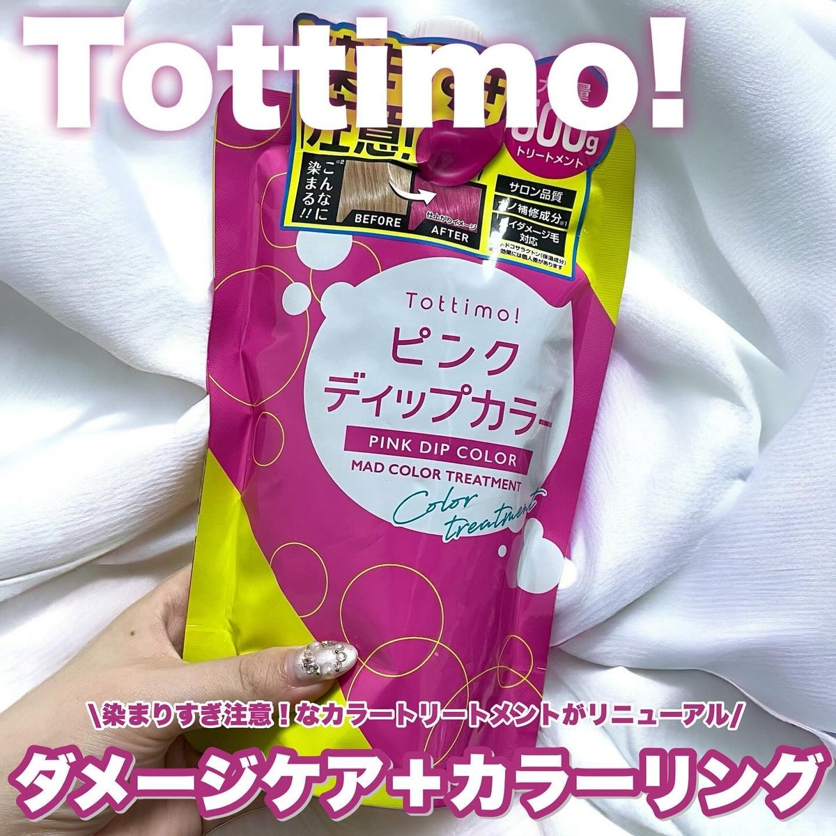 Tottimo!ディップカラー|アイケイの口コミ Tottimo ヘアカラートリートメント By 𝐌𝐀𝐑𝐈𝐍🎀🤍乾燥肌20代前半