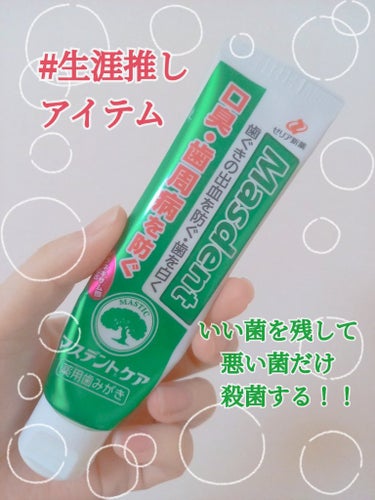 マスデント|ゼリア新薬工業の効果に関する口コミ ゼリア新薬工業 マスデント みなさん、こんばんは☺️ By Maya🧡混合肌30代後半