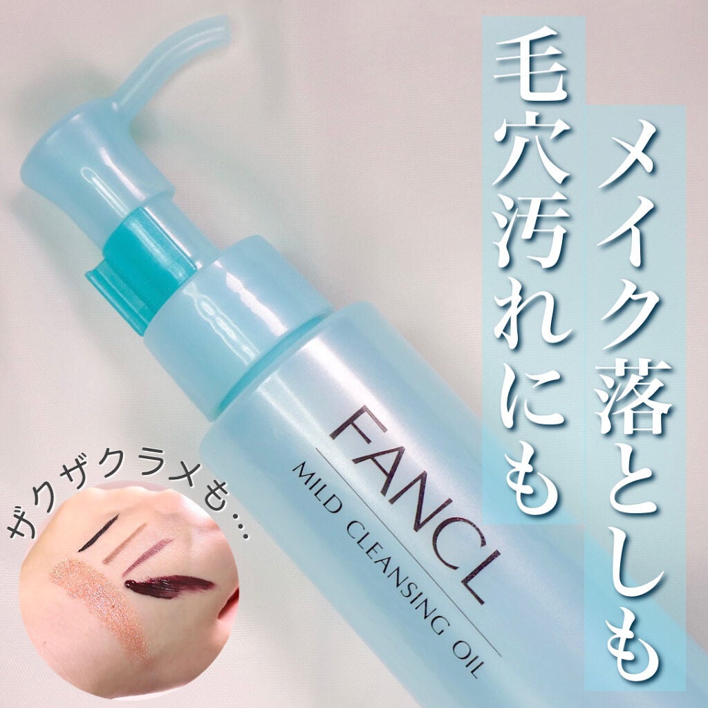 マイルドクレンジング オイル|ファンケルの口コミ「乾燥肌におすすめのオイルクレンジング!メイクも毛穴汚れもざらつきも ファンケル マイルド