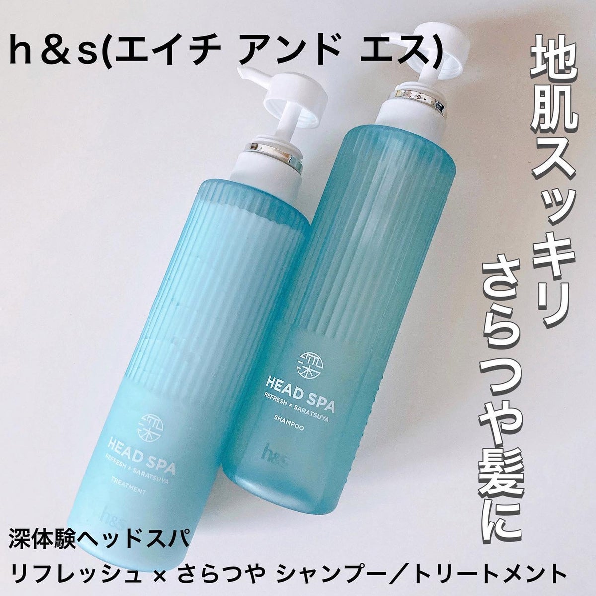 リフレッシュ × さらつや シャンプートリートメント|handsの口コミ 毛穴の汚れを吸着&やさしく流して地肌スッキリ。 By Ayayan