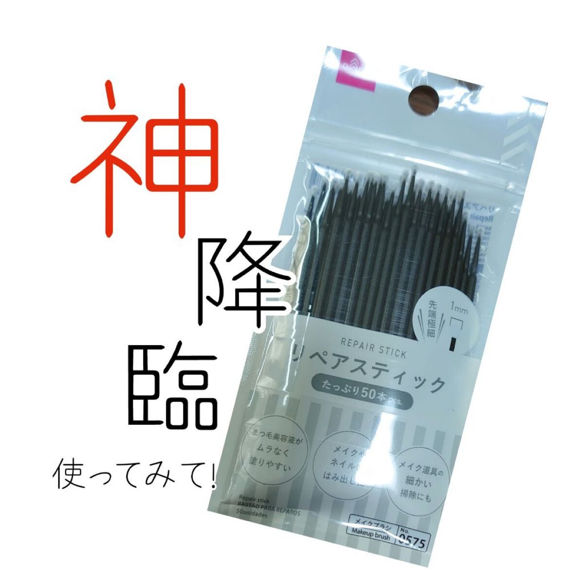 リペアスティック|daisoの口コミ 超優秀!100均で買えるおすすめコスメ!みなさーーーん、おはようございます、ぐりです! By ぐり