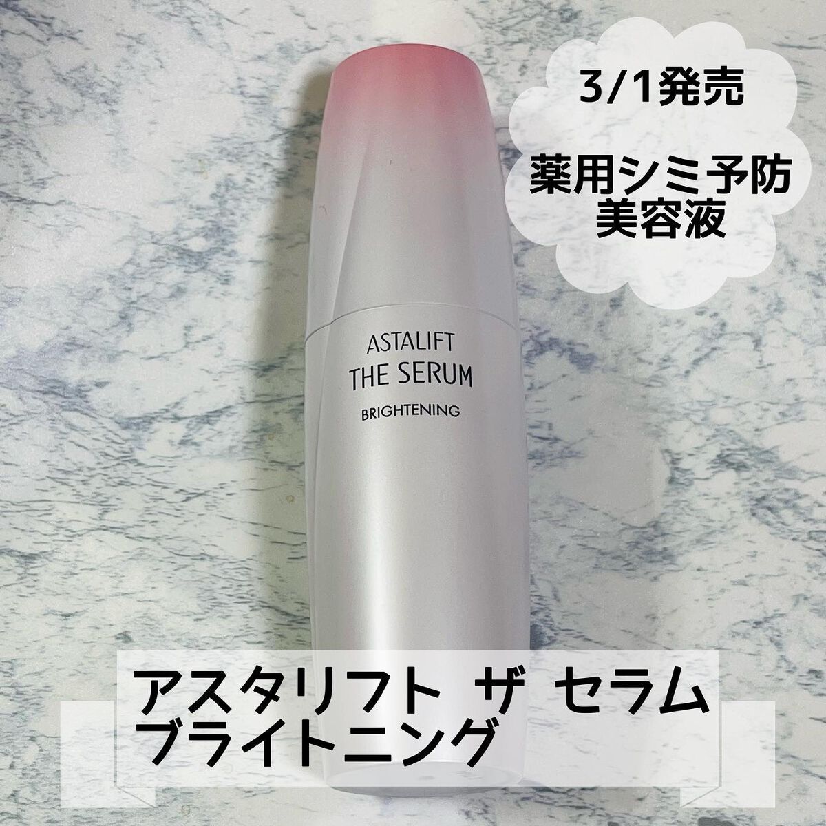 ザ セラム ブライトニング|アスタリフトの口コミ 40ml By Junecosmetics乾燥肌 Lips