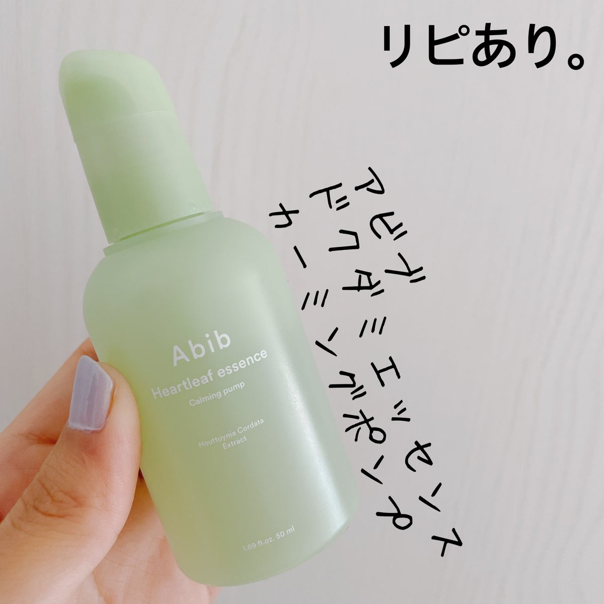 ドクダミ エッセンス カーミングポンプ|abib の口コミ 【abib ドクダミ エッセンス カーミングポンプ】 By 愛梨花🌷普通肌