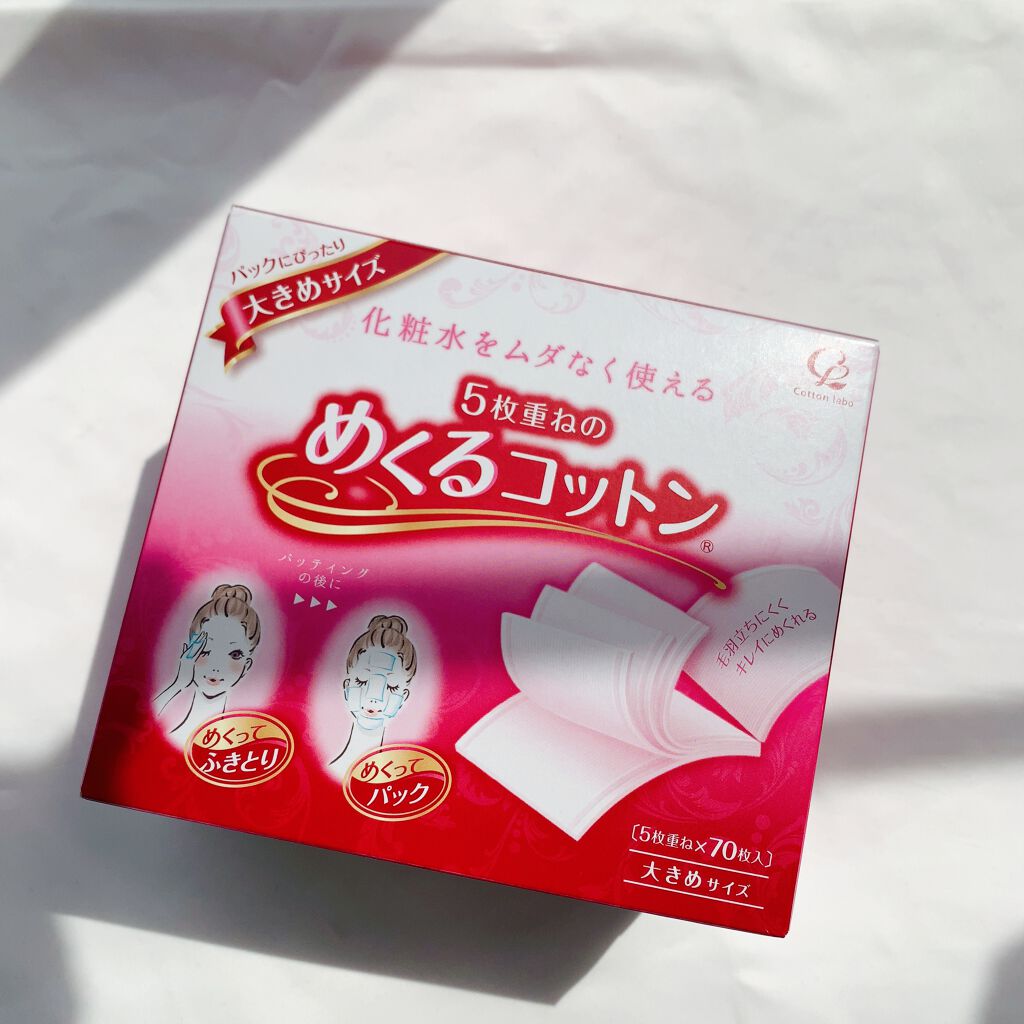 めくるコットン大きめサイズ|コットン・ラボの口コミ コットン・ラボ めくるコットン大きめサイズ By M乾燥肌30代前半 Lips