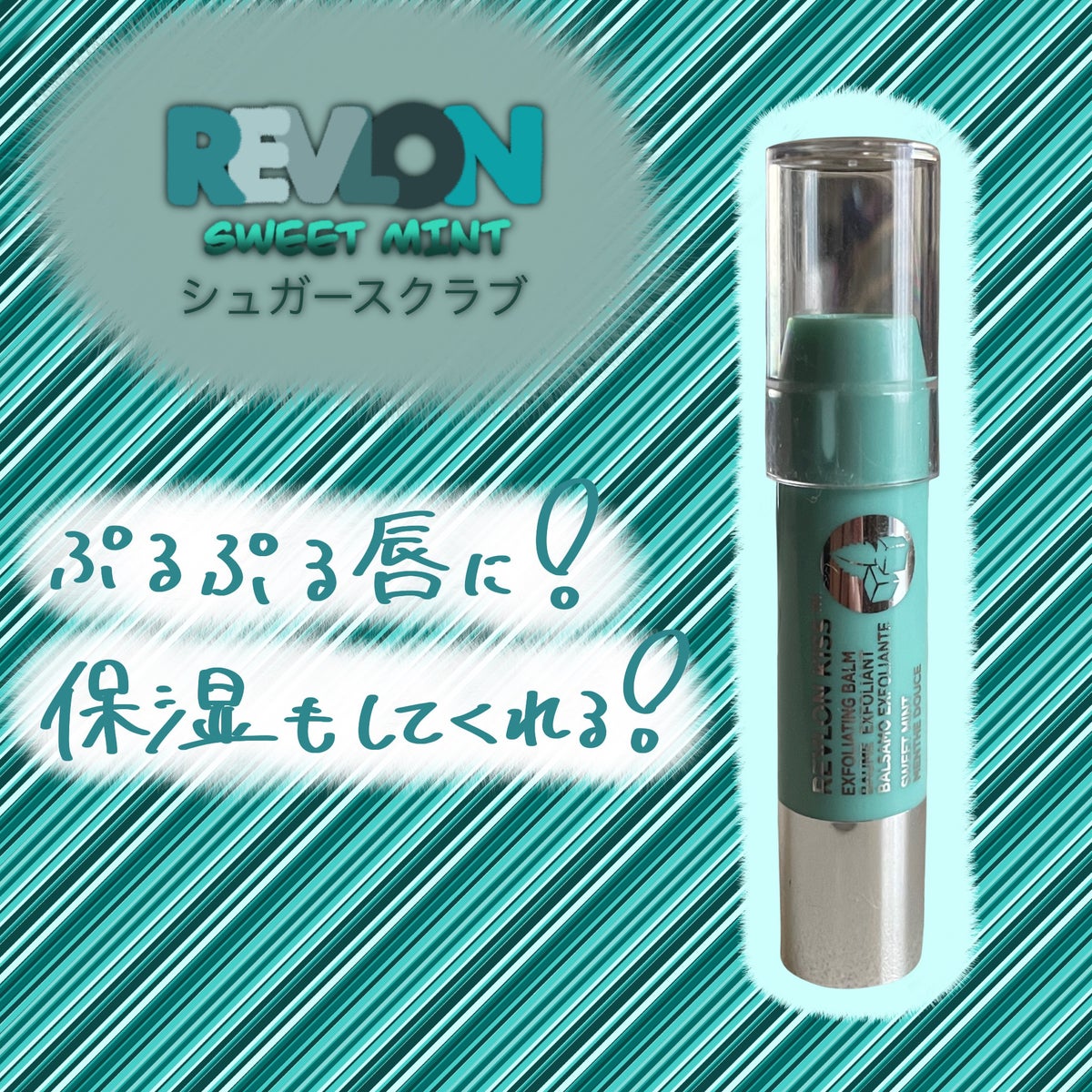 キス シュガー スクラブ|revlonの口コミ Revlo キス シュガー スクラブ By 찬 フォロバ10020代前半 Lips