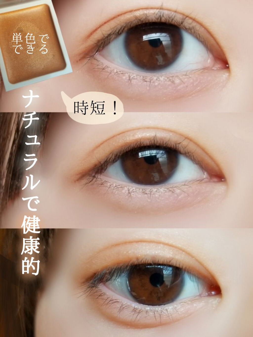 アイカラー クリームタイプ|無印良品の人気色を比較 単色で時短!ナチュラルで健康的なメイク By あおはる脂性肌10代後半