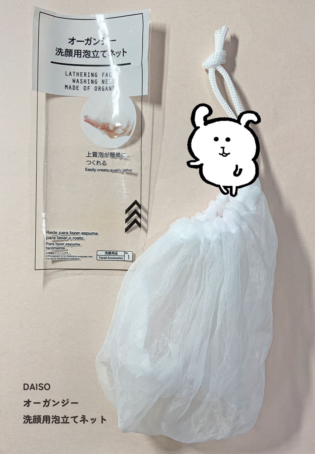 オーガンジー 洗顔用泡立てネット|daisoの口コミ Daiso オーガンジー 洗顔用泡立てネット By Reito乾燥肌 Lips