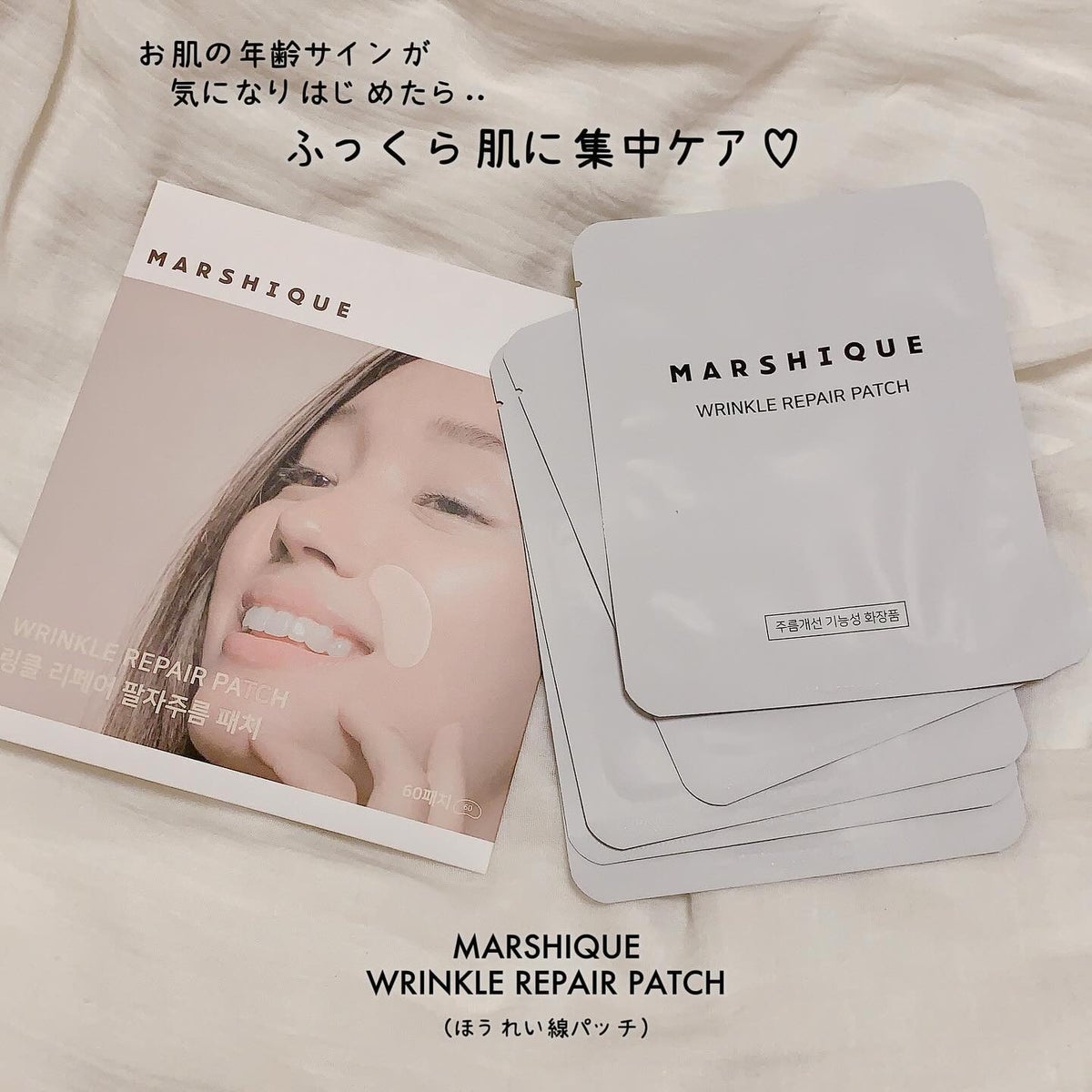 リンクルリペアしわパッチ|marshiqueの辛口レビュー 韓国オリーブヤング1位👑 Marshiqueマルシクの By