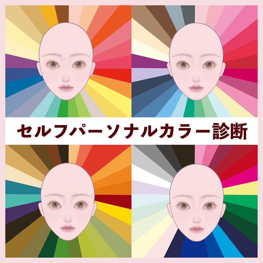 パーソナルカラー診断|visée他、1商品を使った口コミ セルフパーソナルカラー診断 / By ぽん Lips