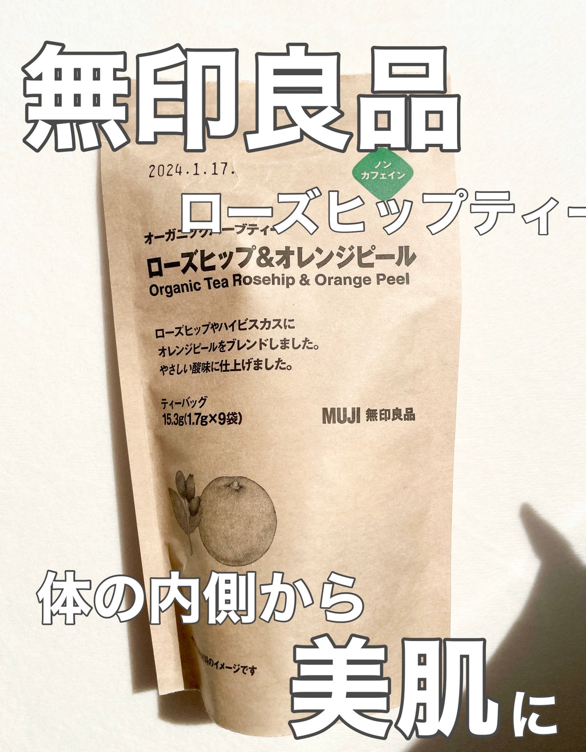 オーガニックハーブティー ローズヒップ&オレンジピール|無印良品の効果に関する口コミ 無印良品 オーガニックハーブティー ローズヒップ