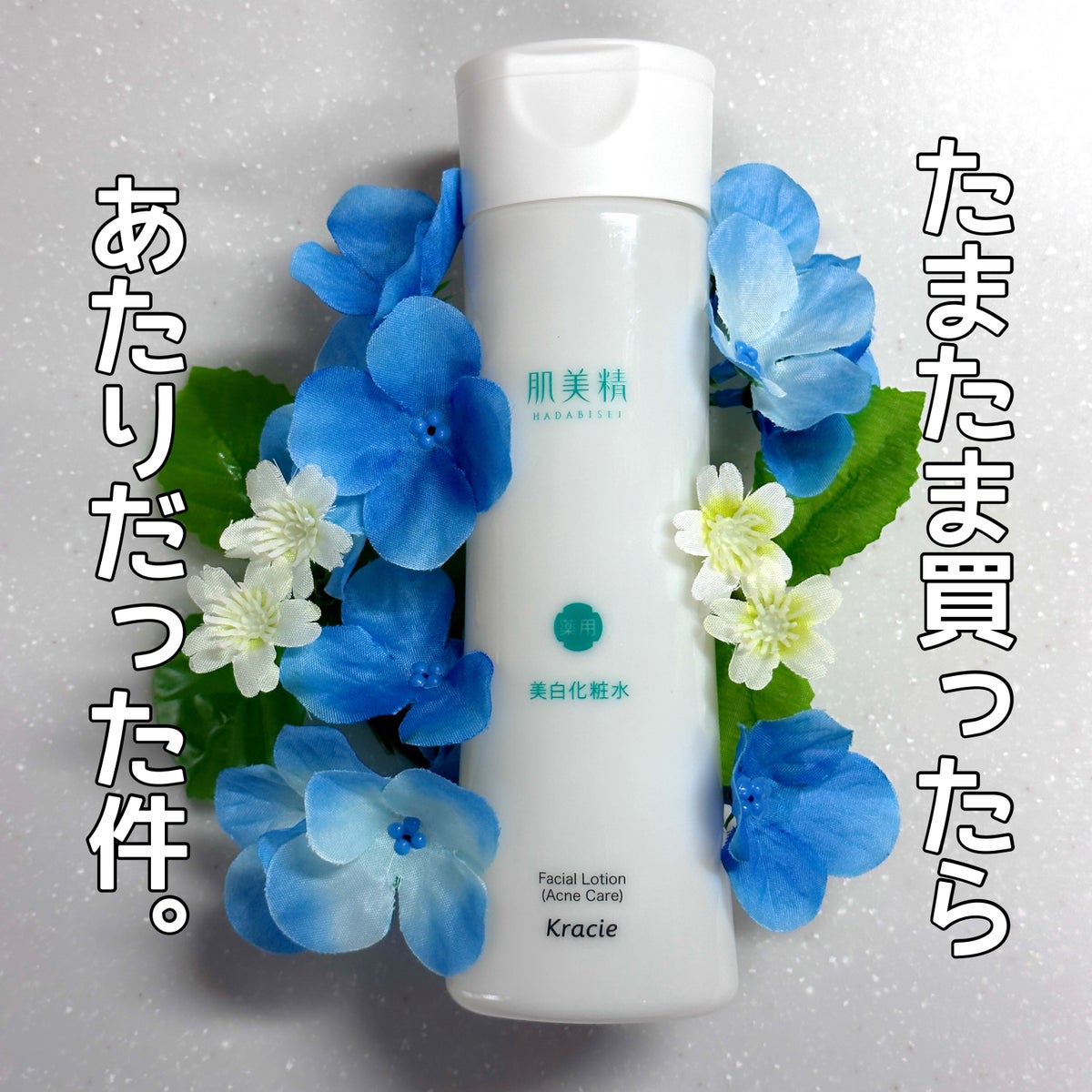 大人のニキビ対策 薬用美白化粧水|肌美精の口コミ 🌱たまたま買ったらあたりだった件。 By こぽり混合肌30代前半 Lips