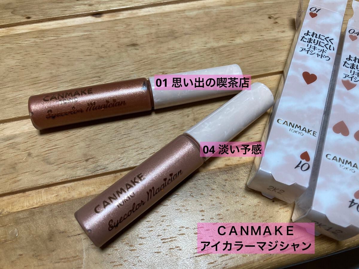 【限定アイシャドウ】アイカラーマジシャン|キャンメイクの人気色を比較 キャンメイク アイカラーマジシャン By *まさえ*投稿ゆっくり再開