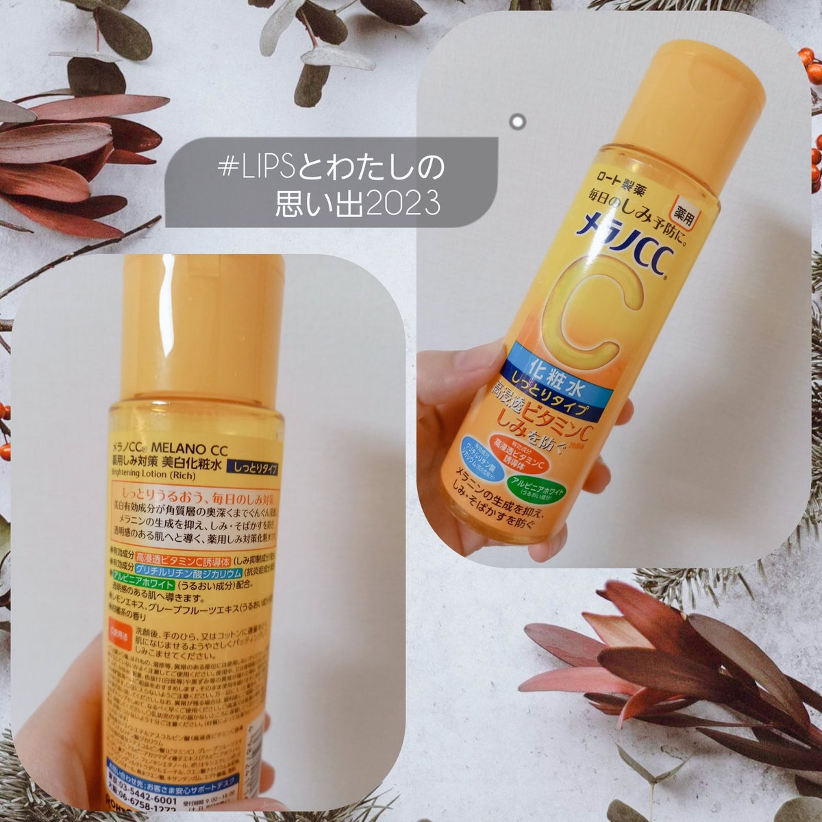 薬用しみ対策 美白化粧水 しっとりタイプ|メラノccの効果に関する口コミ メラノcc薬用しみ対策 美白化粧水 しっとりタイプ By