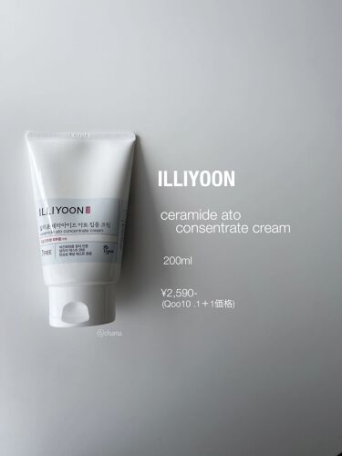 【試してみた】セラミド アト 集中 クリーム／ILLIYOON | LIPS