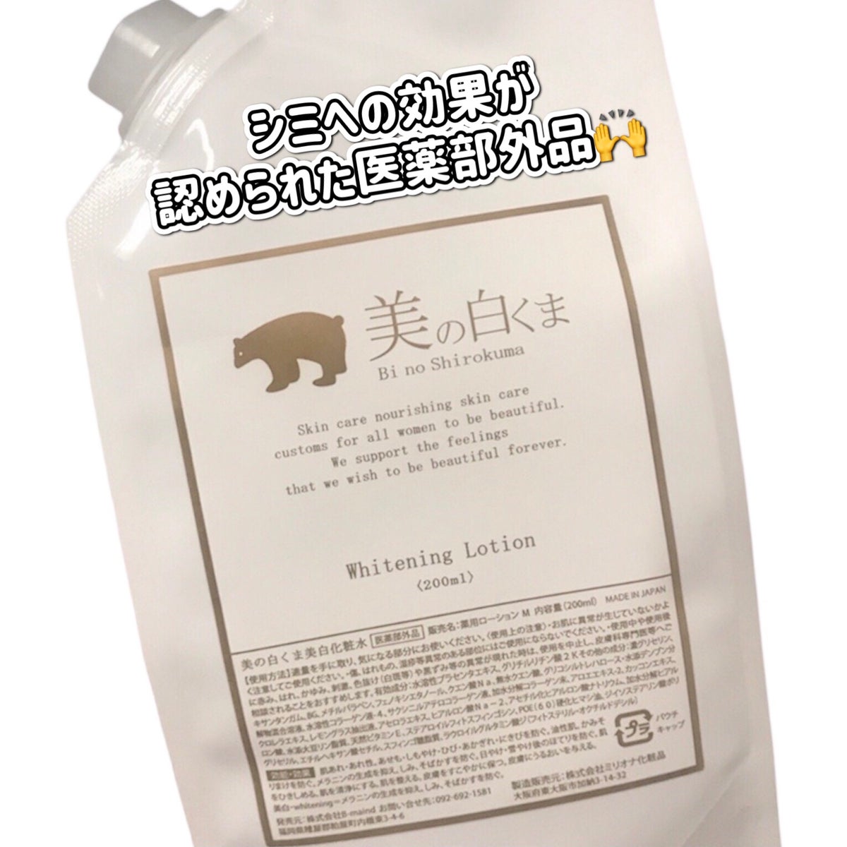 美の白くま Sk ホワイトニングクリーム|ミリオナ化粧品の効果に関する口コミ ミリオナ化粧品 美の白くま Sk ホワイトニングローション