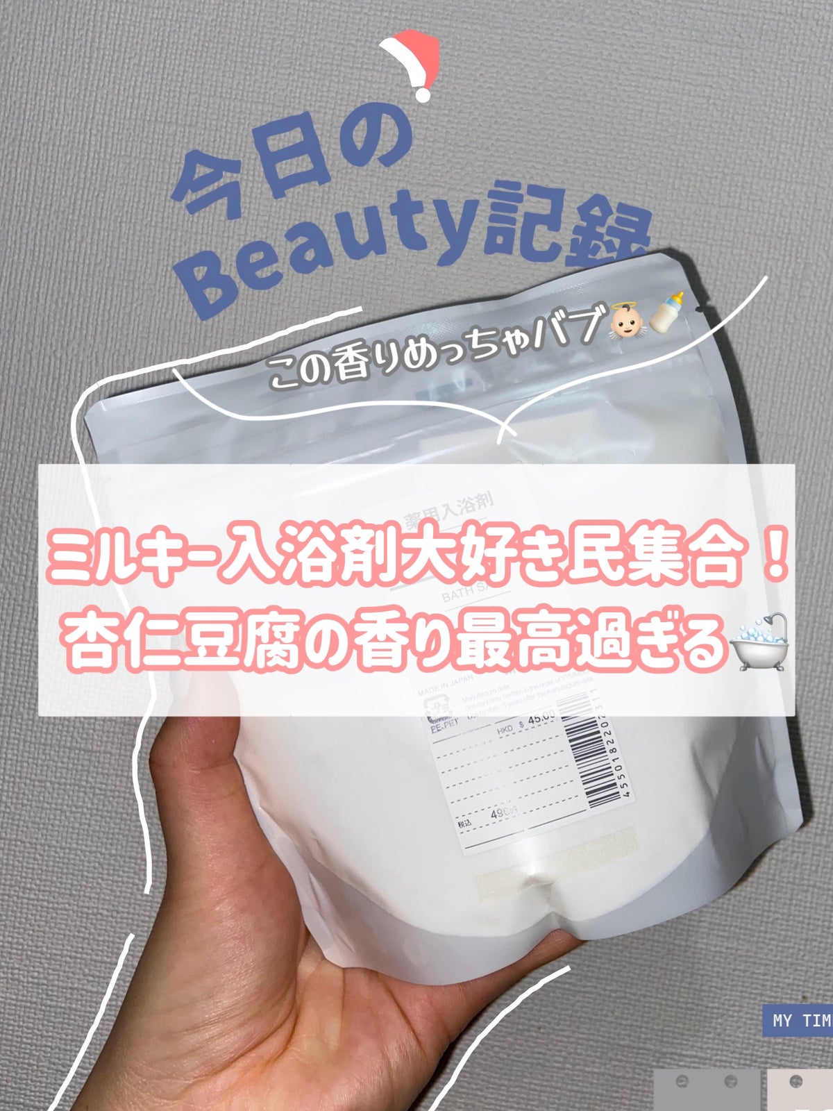 薬用入浴剤・ミルクの香り|無印良品の使い方を徹底解説 ミルキー風呂大好き民集合 By 𝓜𝓲𝓱𝓸🤍コスメとスキンケアが大好きな30代│