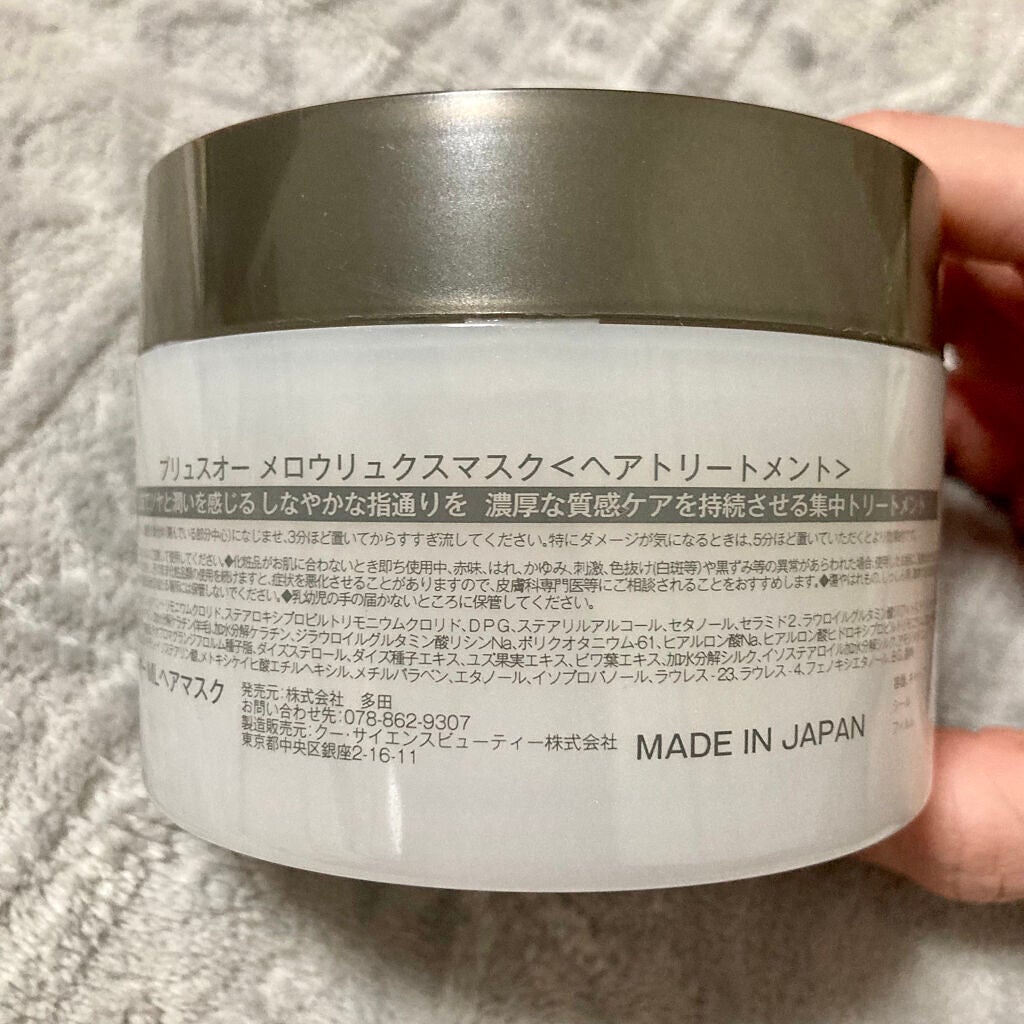 メロウリュクスマスク ジャータイプ|plus Eauの効果に関する口コミ Fino以来のバズりヘアマスク?! By にほん鹿🦌乾燥肌