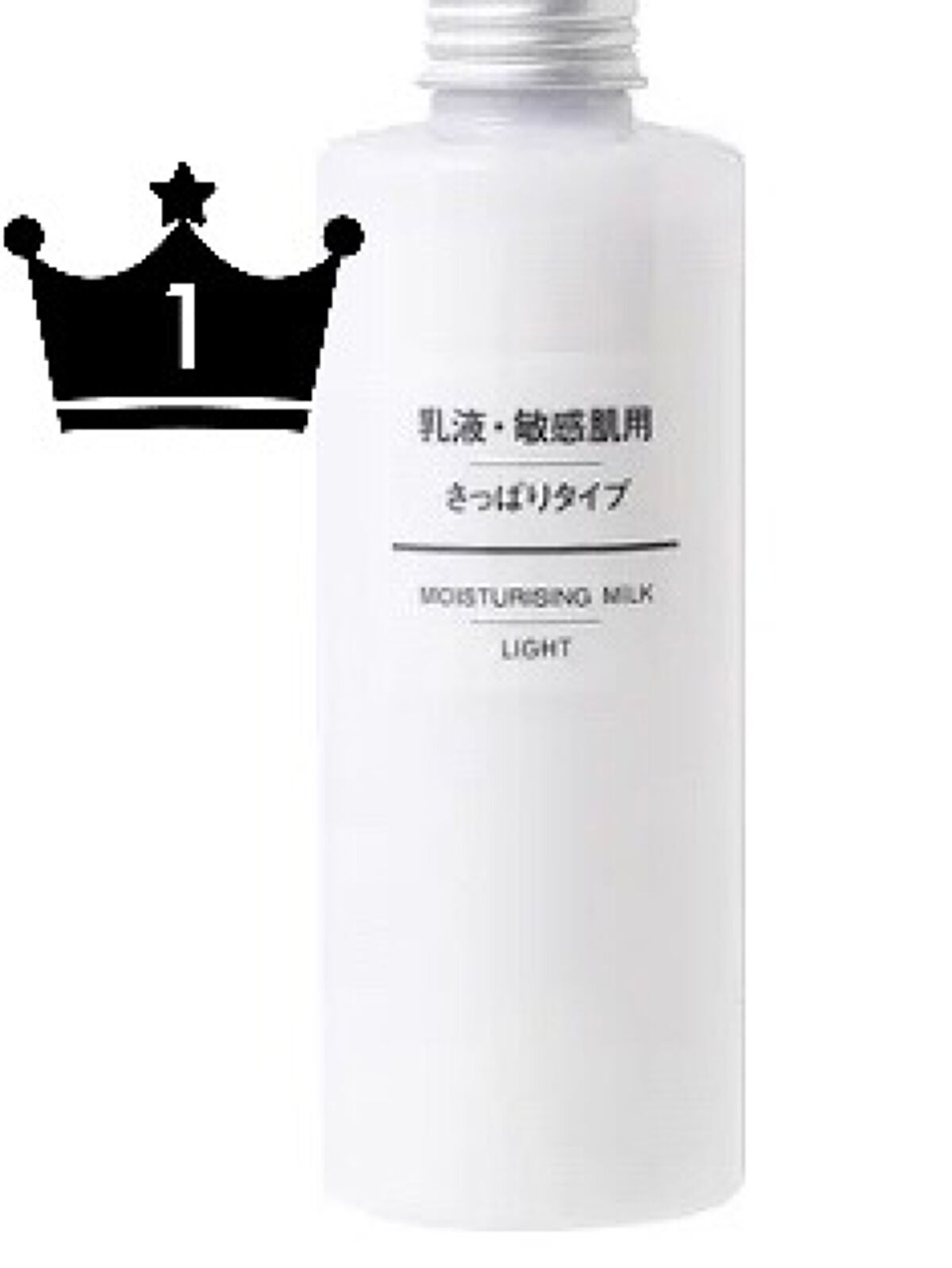 乳液・敏感肌用・さっぱりタイプ 200ml|無印良品の口コミ「敏感肌におすすめの乳液!【使った商品】無印良品 乳液・敏感肌用・さっぱりタイプ