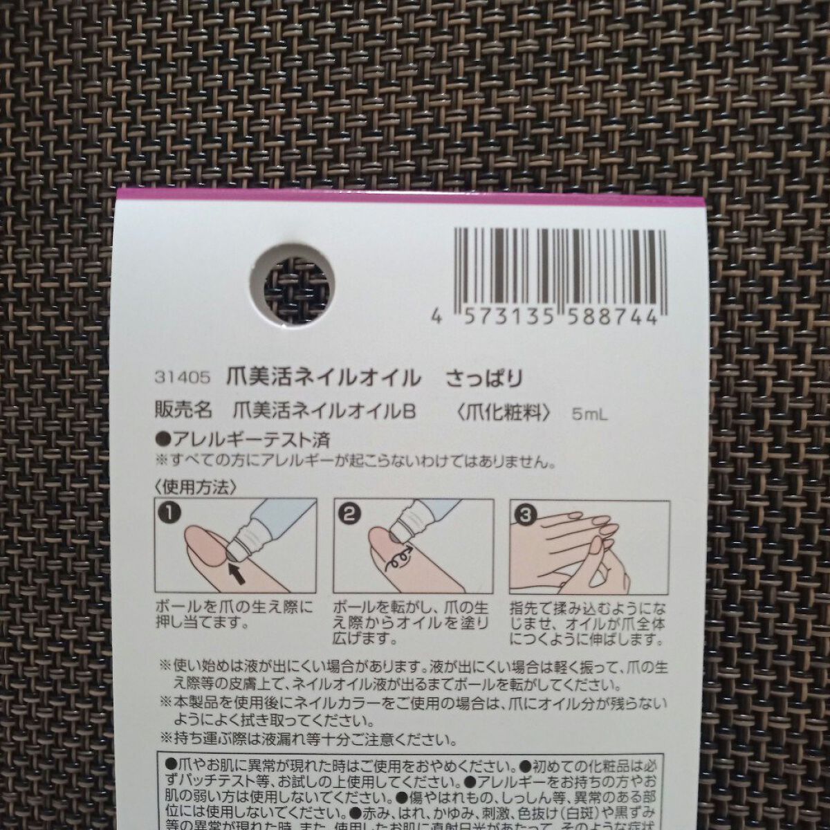 爪美活ネイルオイル|daisoの口コミ 超優秀!100均で買えるおすすめネイルオイル・トリートメント!持ち運びに便利 いつでもケアできる