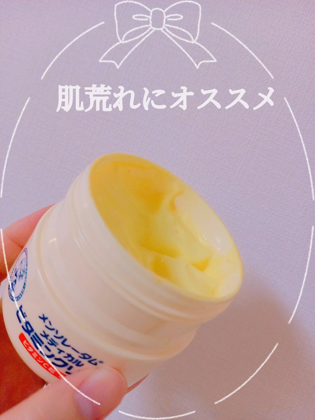 ビタミンクリーム|メンソレータムの効果に関する口コミ メンソレータム ビタミンクリーム By Maya🧡フォロバ強化中です😌💓混合肌