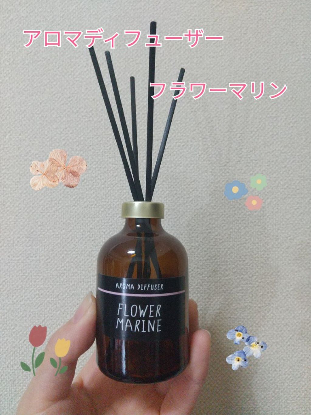 アロマディフューザー|daisoの口コミ 超優秀!100均で買えるおすすめルームフレグランス!アロマディフューザー Daiso 使い切り