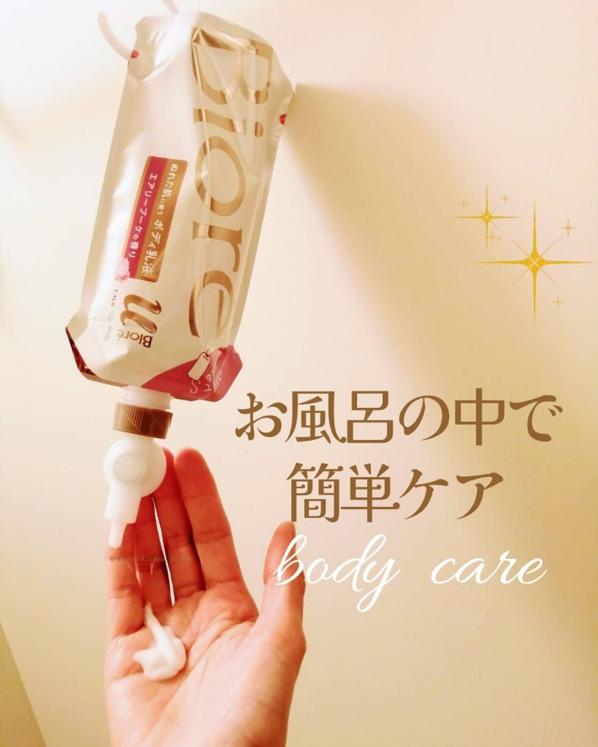 ザ ボディ ぬれた肌に使うボディ乳液 エアリーブーケの香り|ビオレuの使い方を徹底解説 お風呂でぬれた肌にそのまま使えるボディ乳液! By
