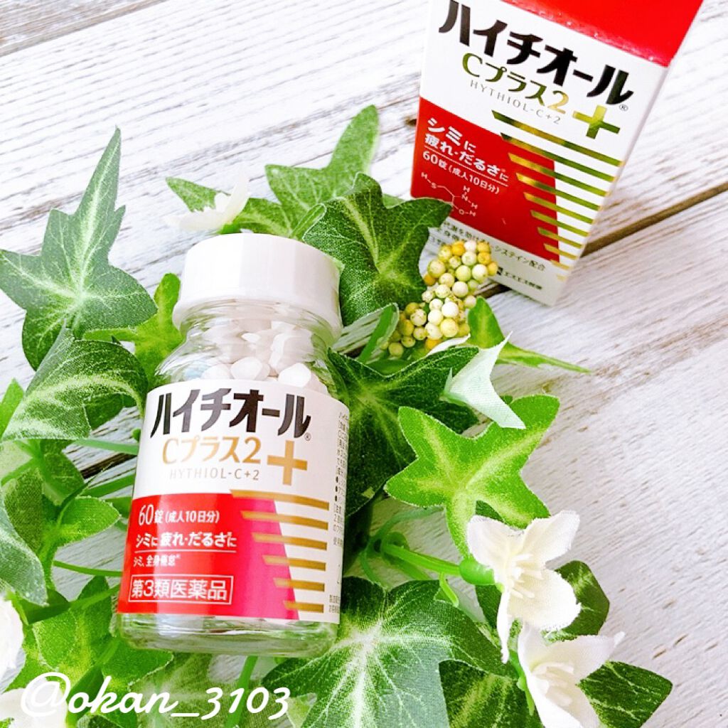 ハイチオールcプラス2医薬品|エスエス製薬の効果に関する口コミ エスエス製薬 ハイチオールcプラス2 By おかん 🐰 フォロバ100