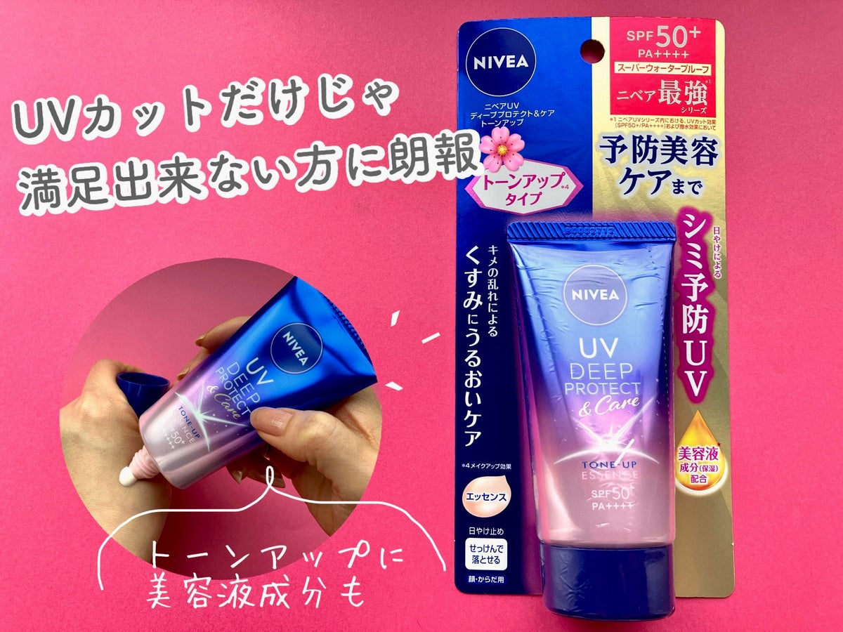 【2023年秋新作日焼け止め・uvケア】ニベアuv ディープ プロテクト&ケア トーンアップ エッセンス|ニベアの口コミ 「これさえ塗って