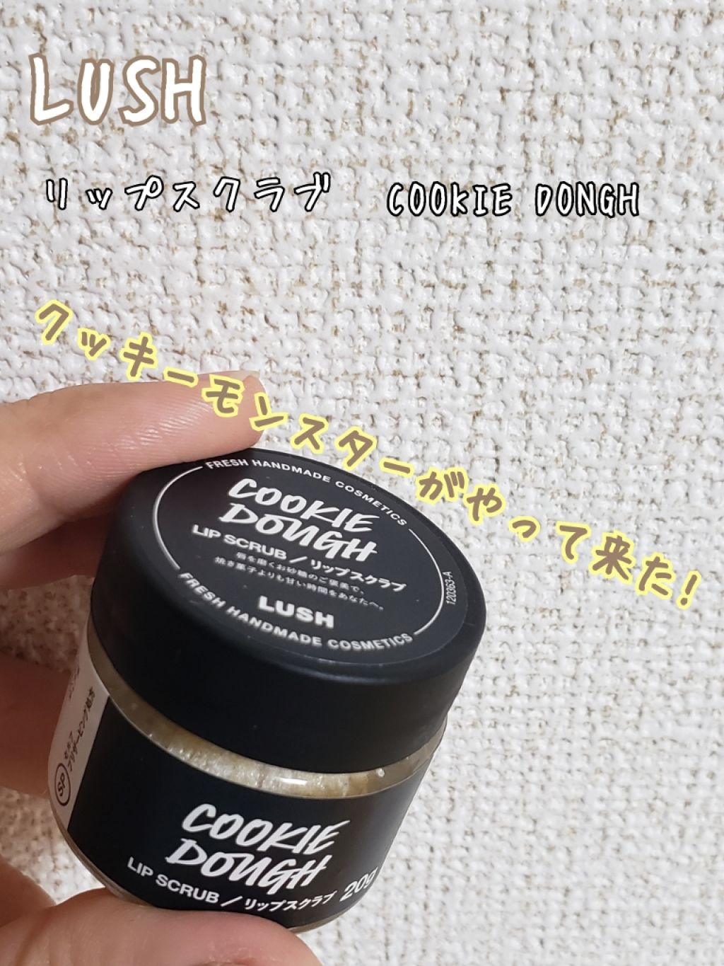 【限定リップスクラブ】クッキードゥ リップスクラブ|ラッシュの使い方を徹底解説 そあらです。 最近フォローの数が増加傾向何が良かったのか