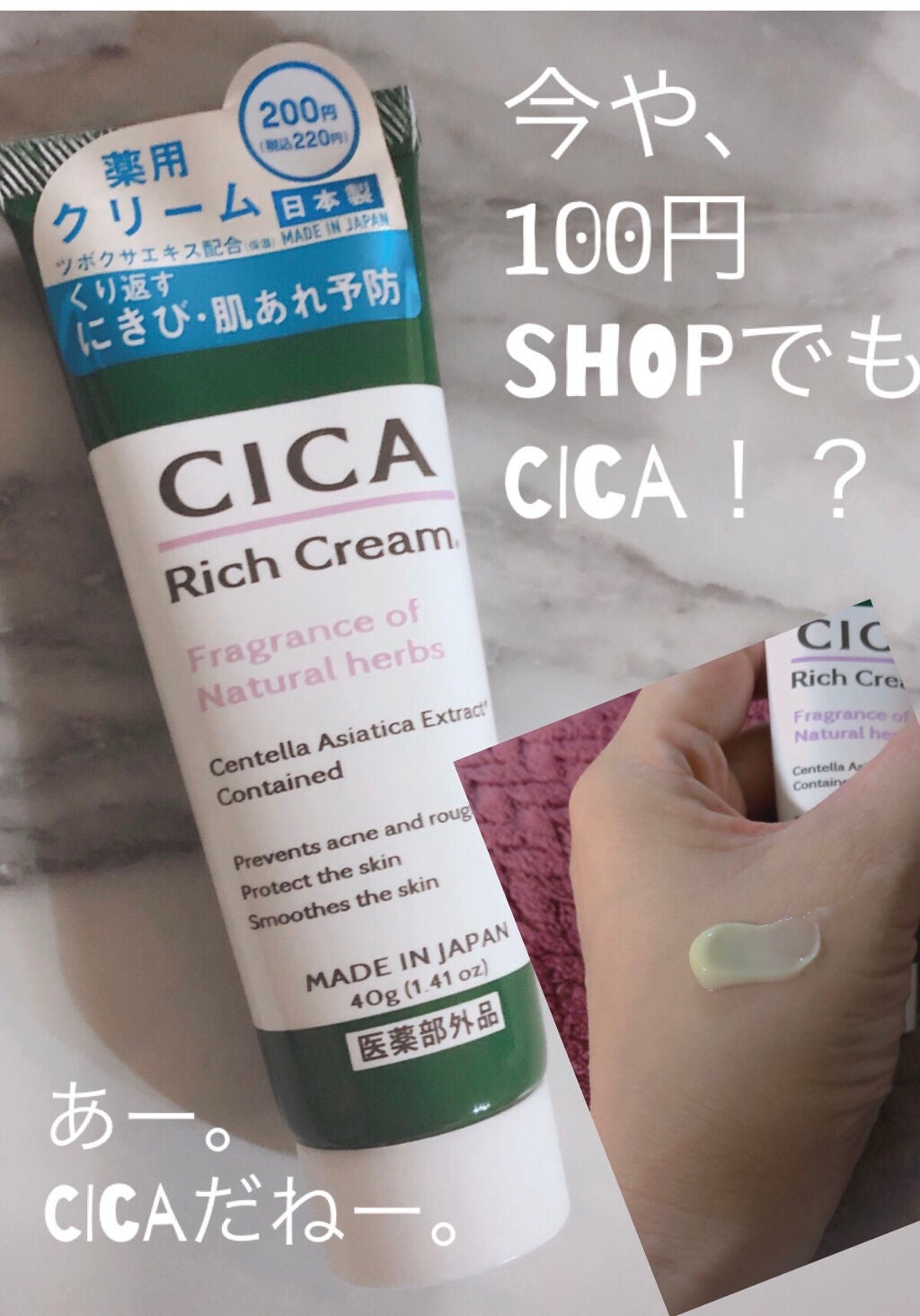 Cica リッチクリーム D|daisoの口コミ 超優秀!100均で買えるおすすめフェイスクリーム!🙀 え⁉️ ダイソーに 『cica』⁉