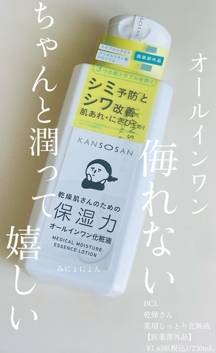 【試してみた】乾燥さん 乾燥さん 薬用しっとり化粧液【医薬部外品】の効果・肌質別の口コミ・レビュー Lips
