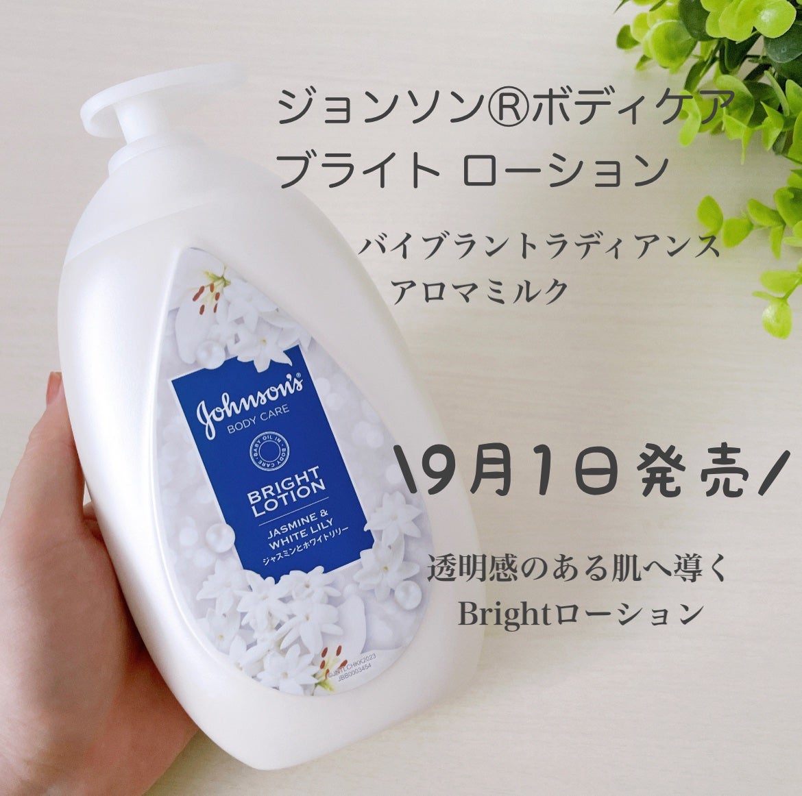 バイブラント ラディアンス アロマミルク ジャスミンとホワイトリリーの香り|ジョンソンボディケアの口コミ ジョンソンⓇボディケア ブライト