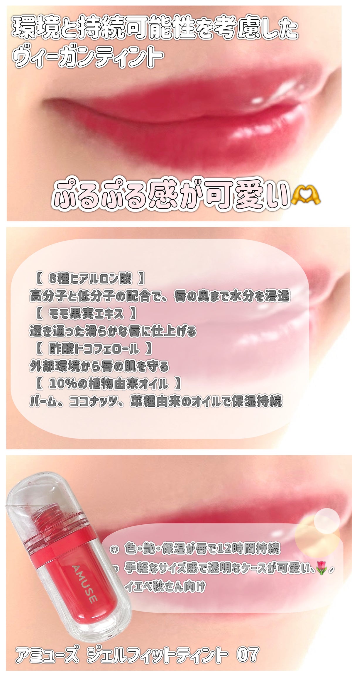 ジェルフィットティント|amuseの口コミ イエベ秋におすすめの口紅! 可愛さだけじゃなく保湿ケアができる By Erumo 敏感肌