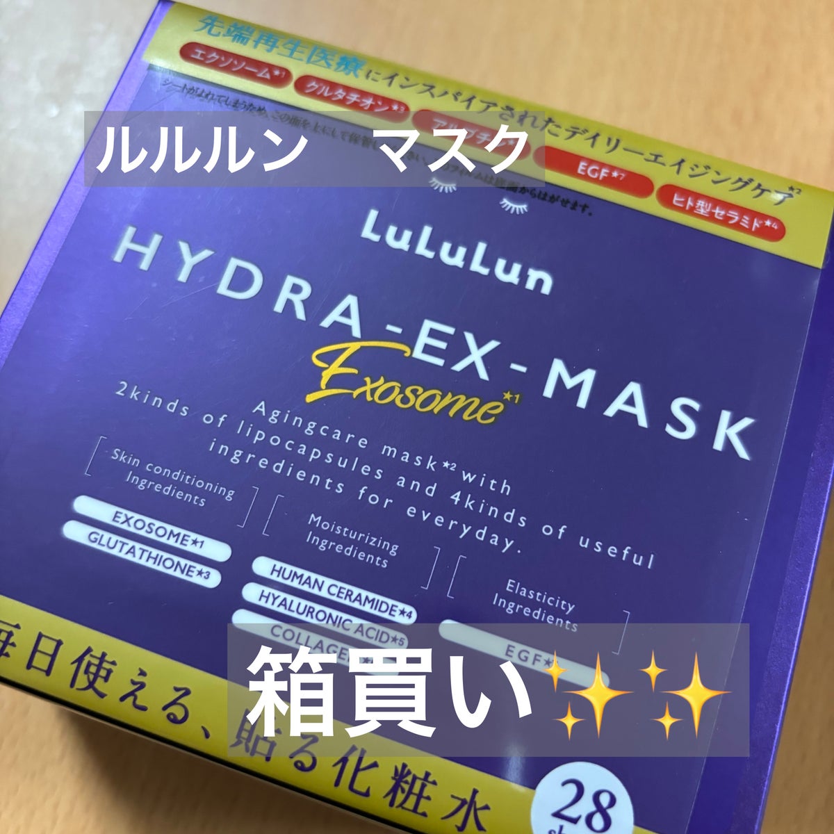 ルルルン ハイドラ Ex マスク|ルルルンの口コミ 乾燥肌におすすめのシートマスク・パック!ルルルン ハイドラ Ex マスク By ぽぷこ