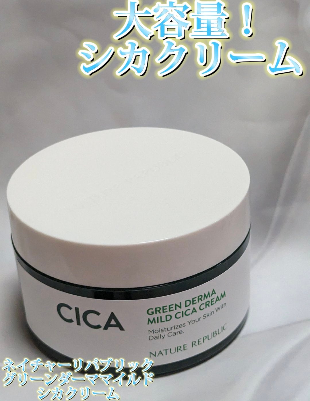 グリーン ダーマ マイルド クリーム|ネイチャーリパブリックの口コミ 大容量シカクリーム!ネイチャーリパブリックグリーン ダーマ マイルド