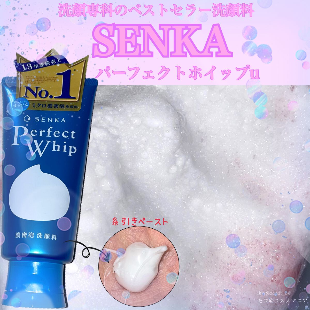 パーフェクトホイップu|senka(専科)の口コミ Senka パーフェクトホイップu。 By モコ敏感肌30代前半 Lips