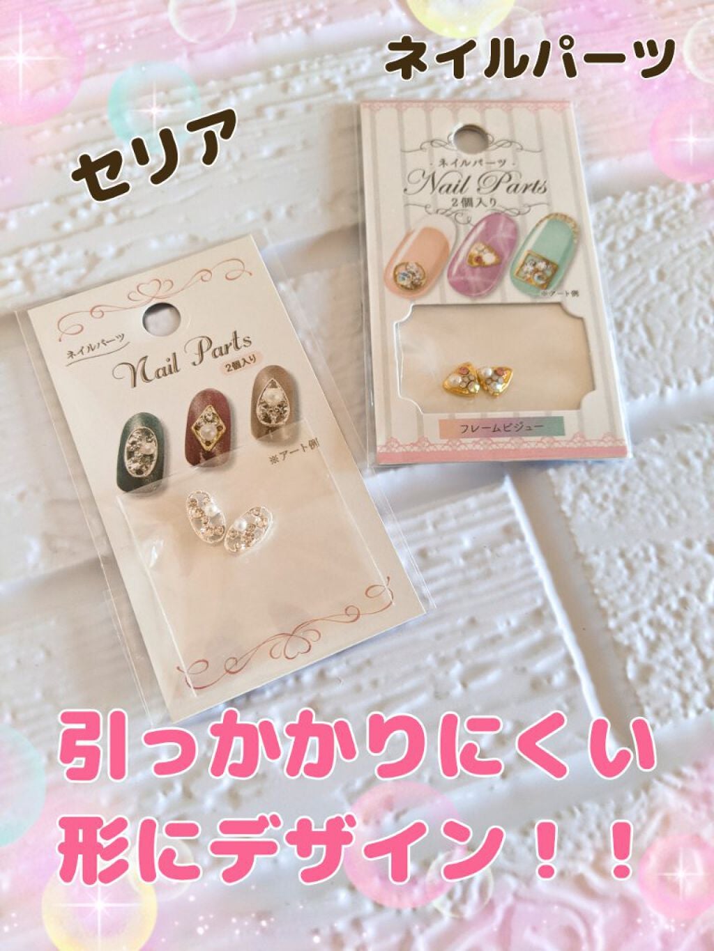 ネイルパーツ|セリアの口コミ「超優秀!100均で買えるおすすめネイルシール・パーツ!セリア ネイルパーツ 2種類 」 By コチャン🌴